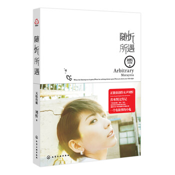 随忻所遇9787122173201化学工业刘忻