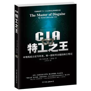   CIA特工之王9787505728172中国友谊