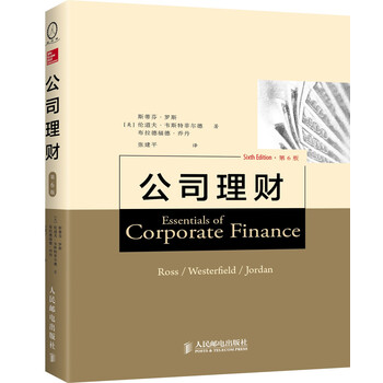 公司理财（第6版）