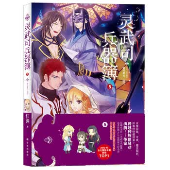 灵武司兵器簿5：银河星光·灿烂