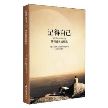 记得自己：第四道传统精选