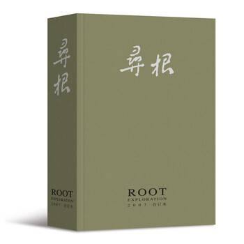 寻根（2007年合订本）