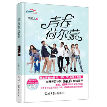 正版书籍 青春荷尔蒙9787511241757