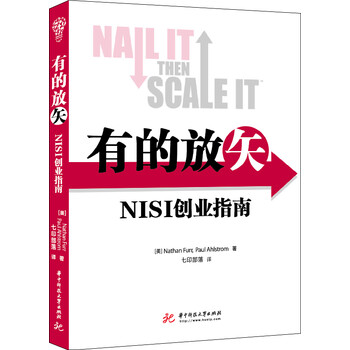 有的放矢：NISI创业指南