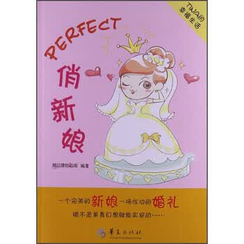Perfect 俏新娘
