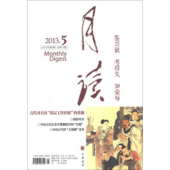 月读（2013年·第5期·总第17期）