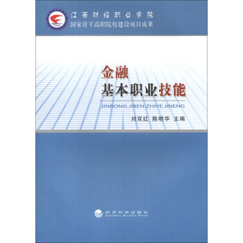 金融基本职业技能