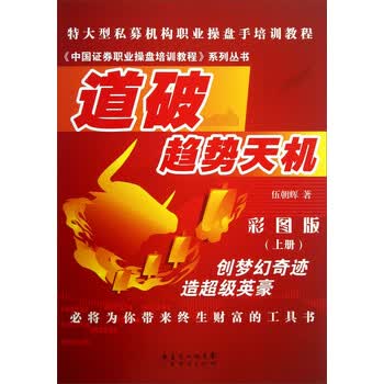 道破趋势天机（上册）（彩图版）