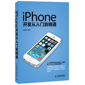  iphone开发从入门到精通9787115347107