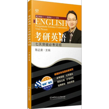 2015考研英语七天突破必考词组
