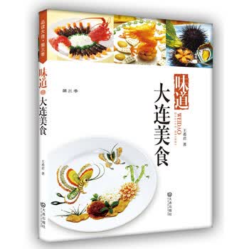 品读大连第3季：大连美食