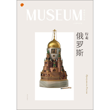  行走俄罗斯9787544736572