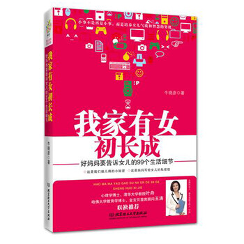   我家有女初长成9787564054168北京理工大学