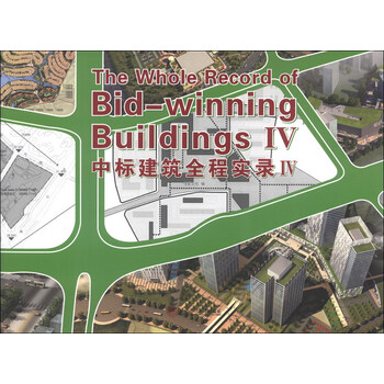 中标建筑全程实录（4）