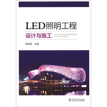 [正版图书]LED照明工程设计与施工