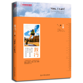 我行9787511241337光明日报