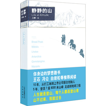   静静的山9787200097801北京出版