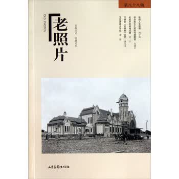 老照片（第88辑）