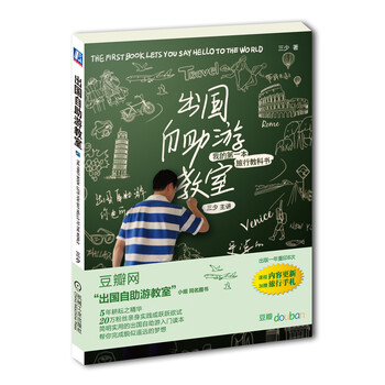 正版书籍 出国自助游教师9787111375906