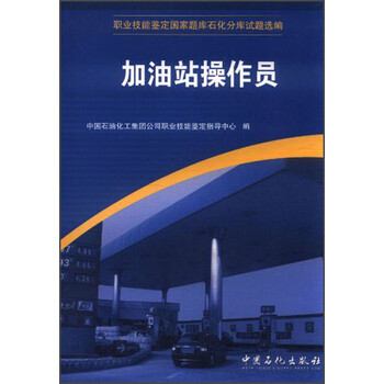 加油站操作员