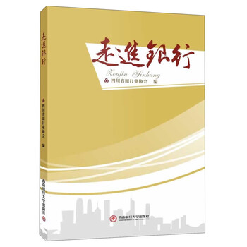 走进银行