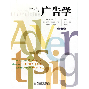 当代广告学(**1版)(精)