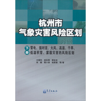 杭州市气象灾害风险区划97875029569121不区分