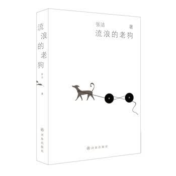 流浪的老狗