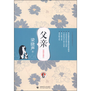 文学名家名著：父亲（插图珍藏版）