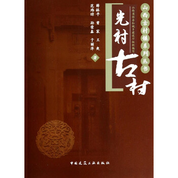 光村古村