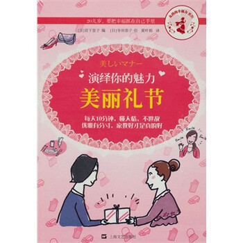 演绎你的魅力：美丽礼节