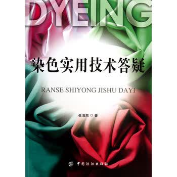 染色实用技术答疑