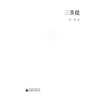 三菩提