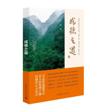   成德之道9787515321394中国青年