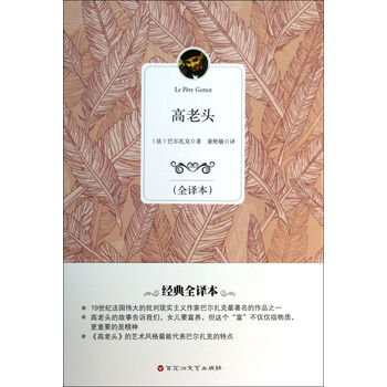 高老头(全译本)
