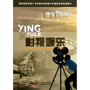 影视娱乐/少年科普热点
