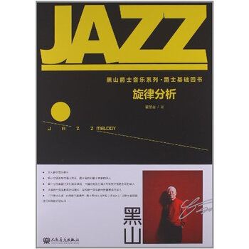 旋律分析 艺术 书籍