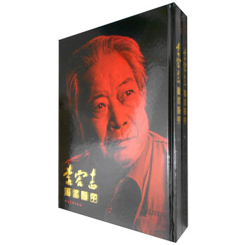 李宏志诗书画印（套装上下册）