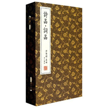 正版 诗品.词品(全3册)9787546137933
