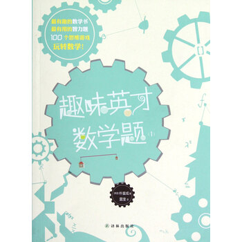 趣味英才数学题(1)