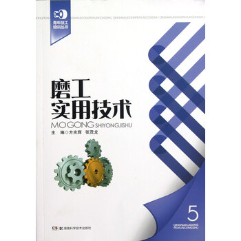 磨工实用技术/青年技工培训丛书