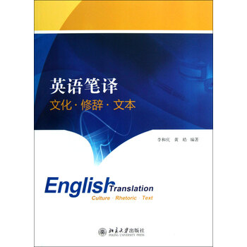 英语笔译(文化修辞文本)