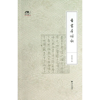 古书犀烛记