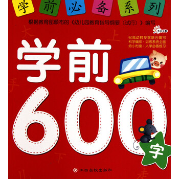 学前600字/学前**系列