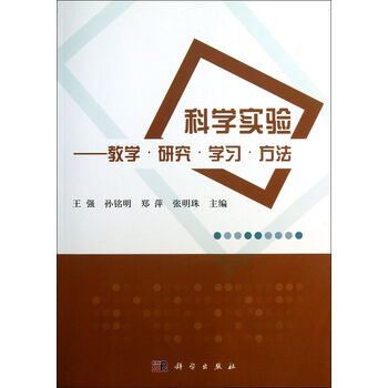 科学实验--教学研究学习方法