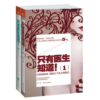 只有医生知道（套装全2册）