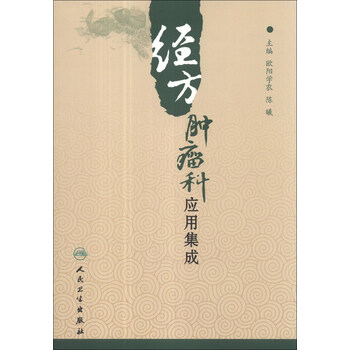 经方肿瘤科应用集成