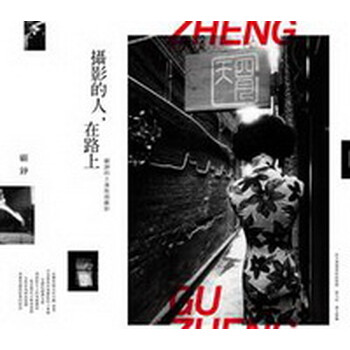 攝影的人，在路上：顧錚的上海街頭攝影