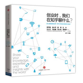 创业时，我们在知乎聊什么？
