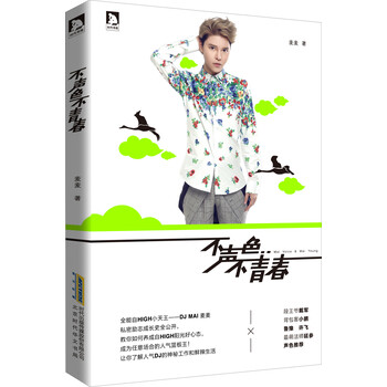  不声色不青春9787807691440